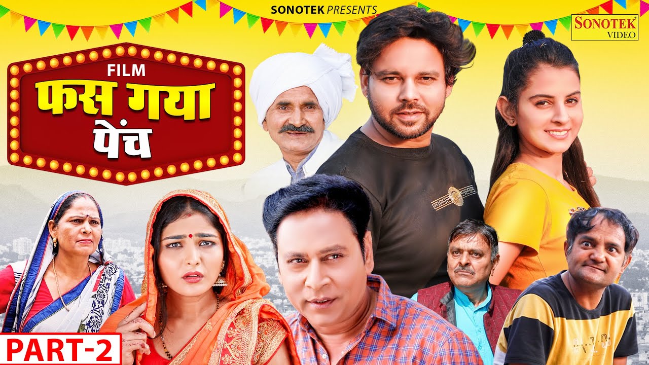 Fas Gaya Painch फंस गया पेंच Part-2 | Santra Banjara New Movie 2023 ...