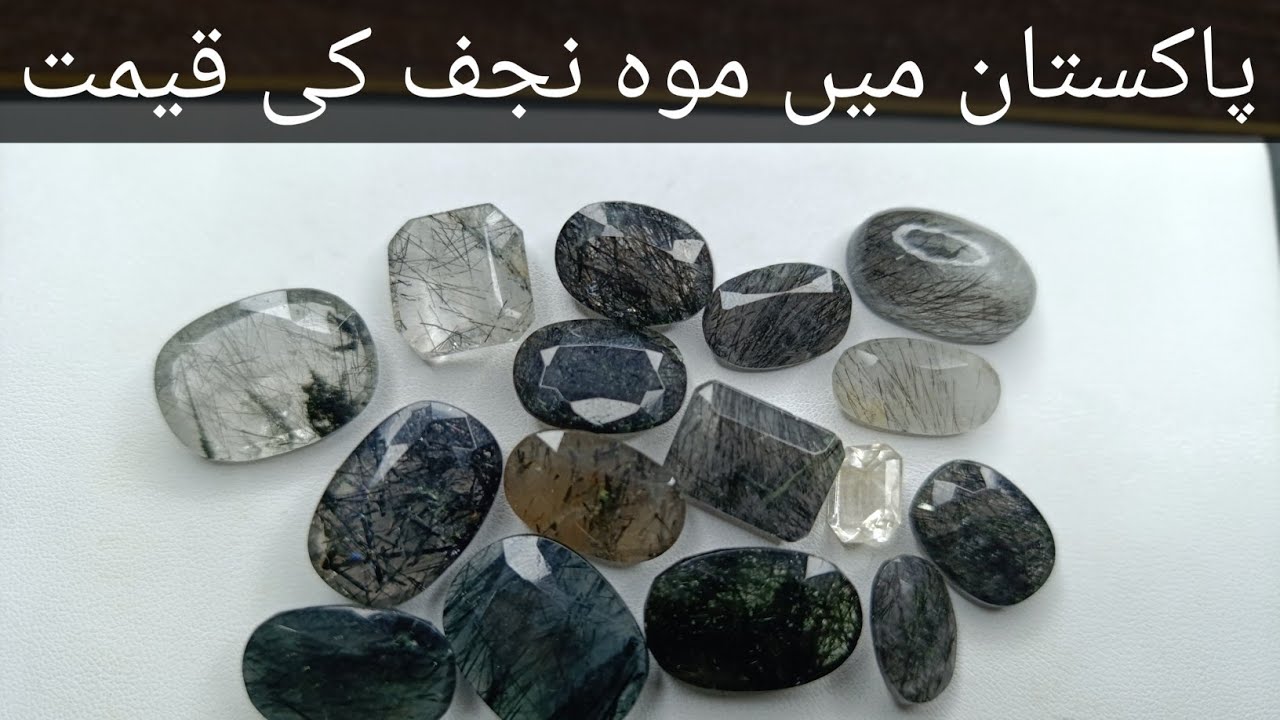 Moh e Najaf stone Price,Mohe Najaf ki qeemat,Price of Gemstones,Urdu ...