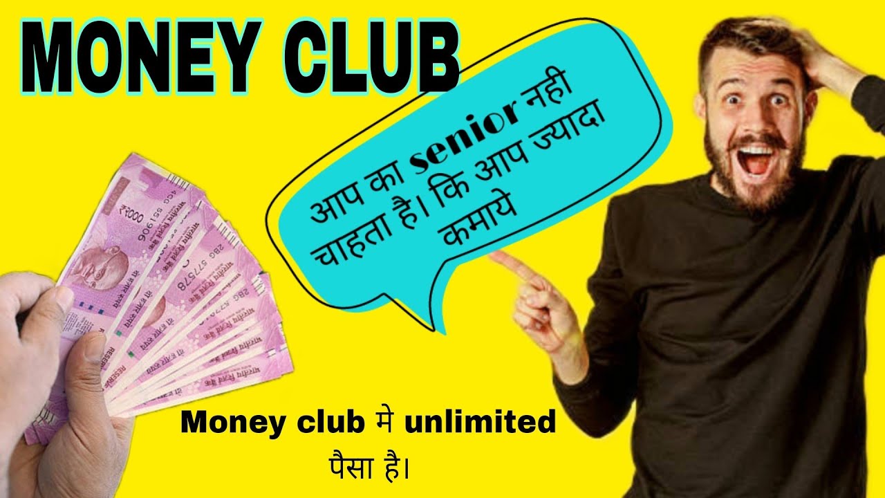 🔥 MONEY CLUB UNLIMITED KAMAO 😱|MONEY CLUB| MONEY CLUB KYA HAI| MONEY ...