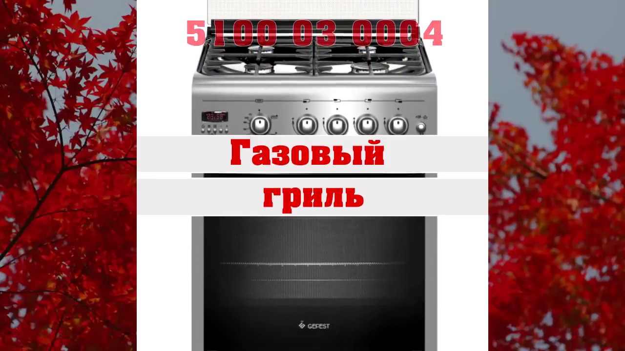 Газовая плита Гефест 5100 03 0004 - YouTube