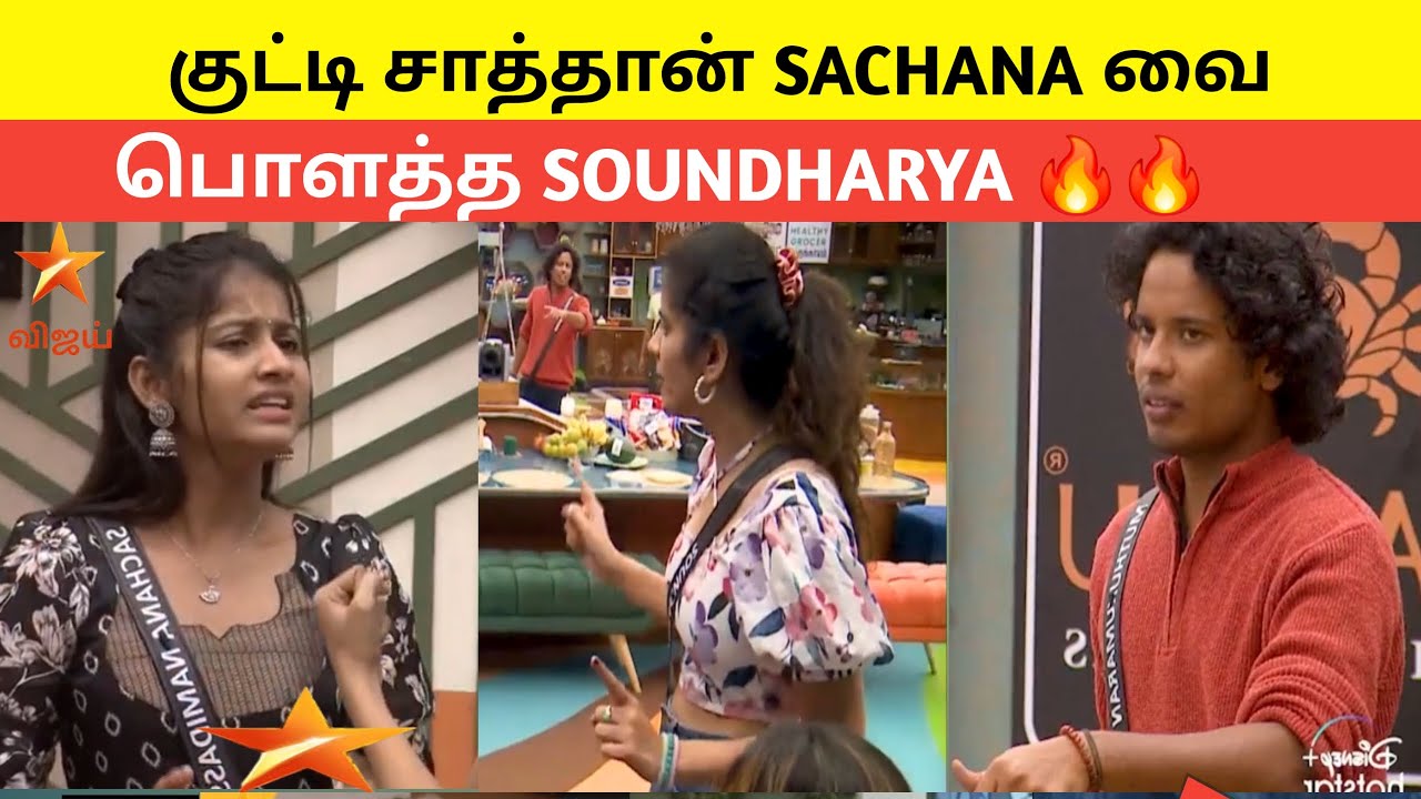 🔴👉Sachana வை பொளத்த Soundharya | Bigg Boss Tamil Season 8 | 5th ...