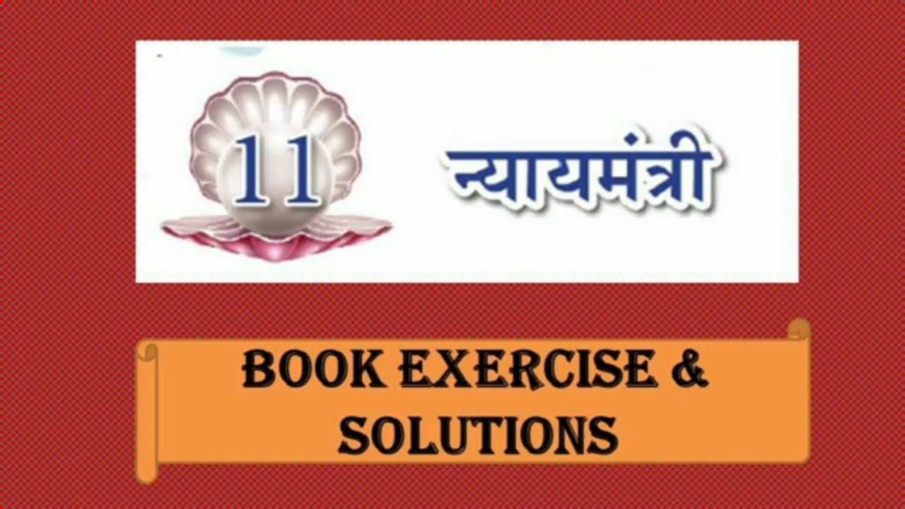 Std 9 Hindi Chapter 2 Nyay Mantri Gseb Std 9 English Chapter 2 EZYHINDIGYAN std-9-hindi-chapter-2-nyay-mantri-gseb-std-9-english-chapter-2-ezyhindigyan