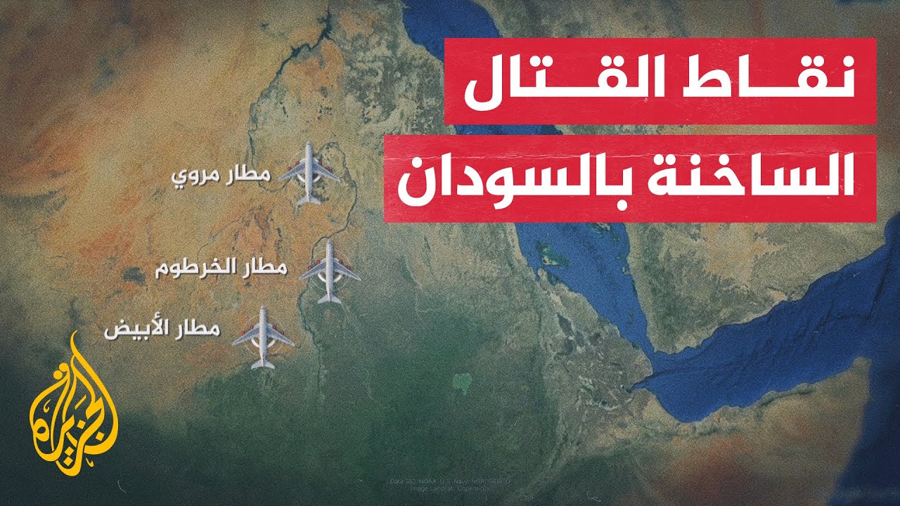 بالخرائط تعرف على أبرز مواقع العمليات العسكرية في السودان Youtube