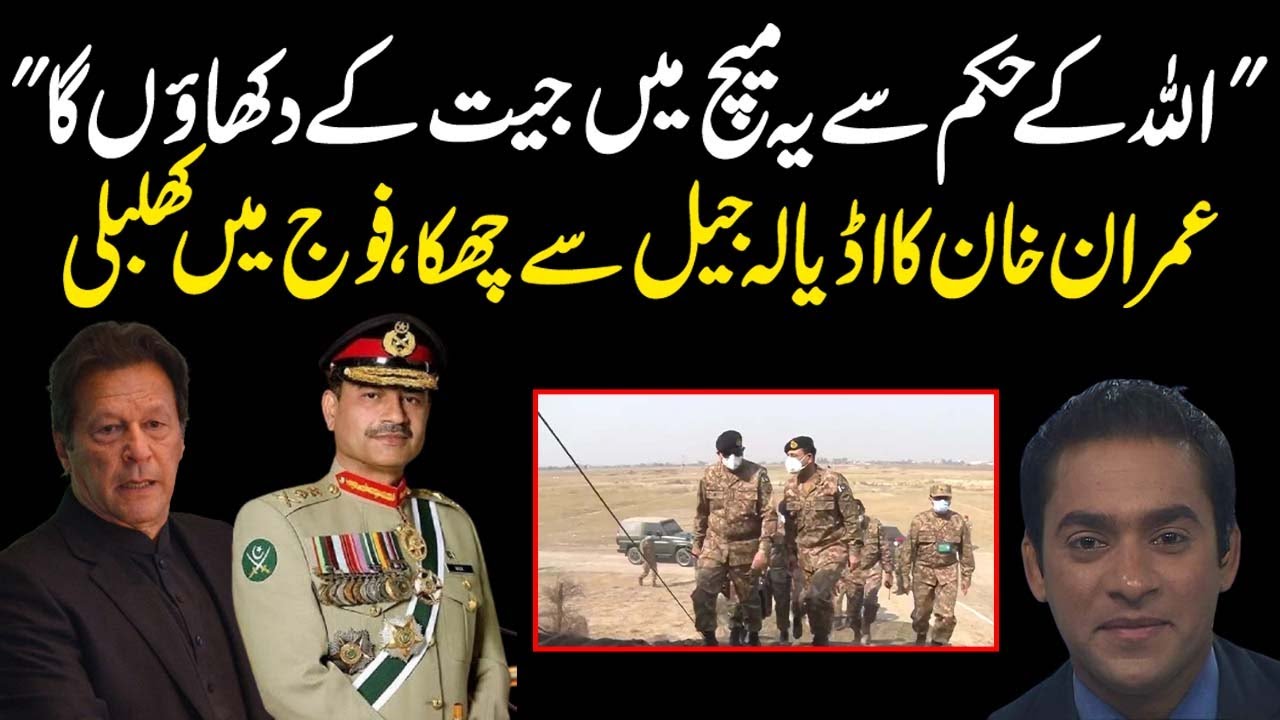 I'll win the match, Imran Khan sends message from Adiyala | Exclusive ...