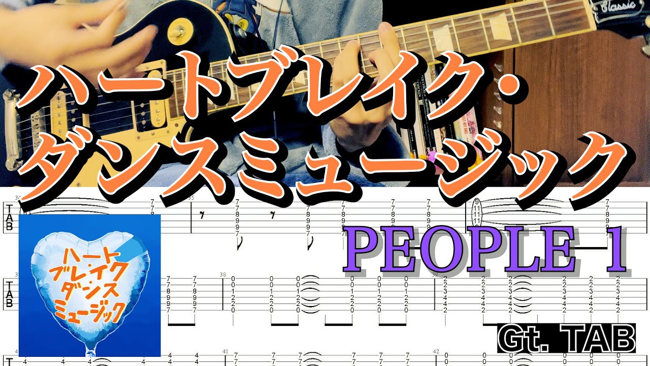 【TAB】PEOPLE 1「ハートブレイク・ダンスミュージック」Guitar Cover - YouTube