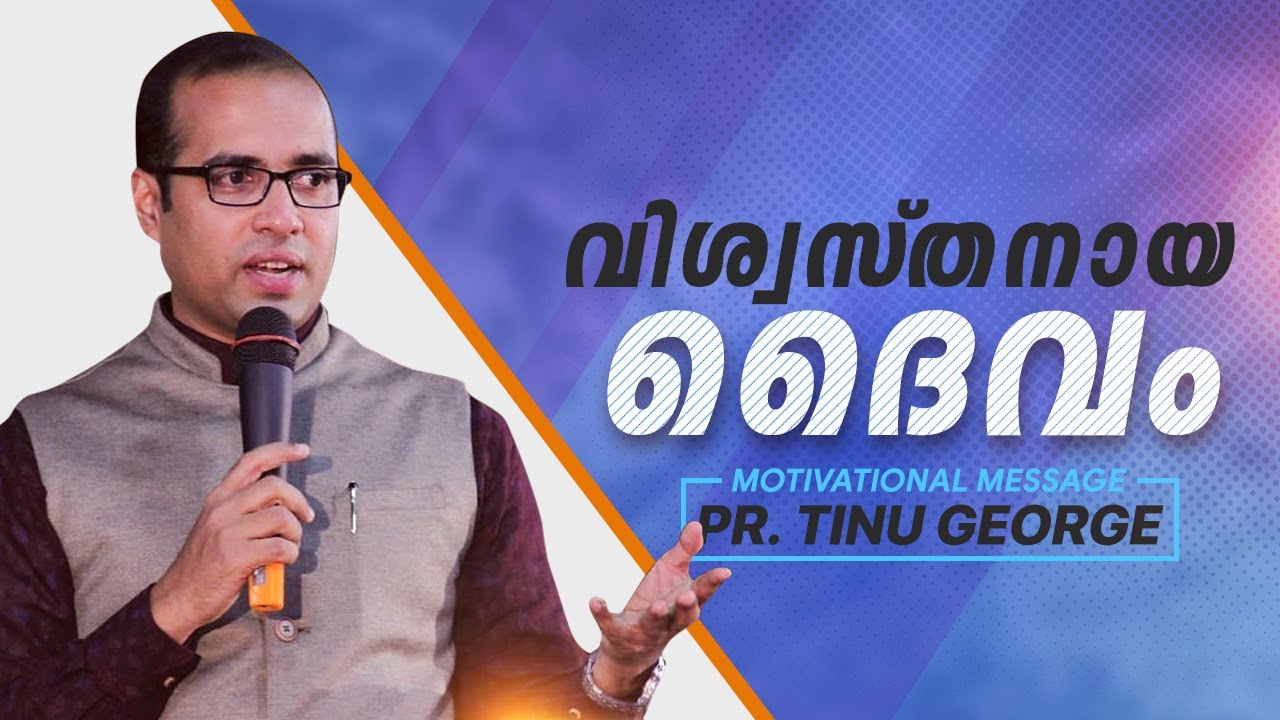 The faithful God ( വിശ്വസ്തനായ ദൈവം ) || Motivational Message || Ps ...