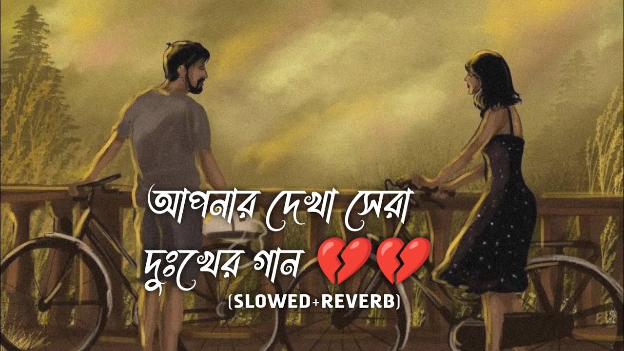 আপনার দেখা সেরা দুঃখের গান 💔 part 4 | নতুন বাংলা গান | Notun Bangla Gan ...