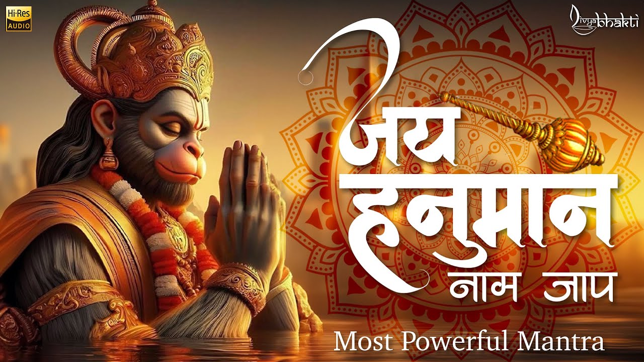 Jai Hanuman Jai Jai Hanuman Jaap - जय हनुमान नाम जाप | Jai Hanuman Naam ...