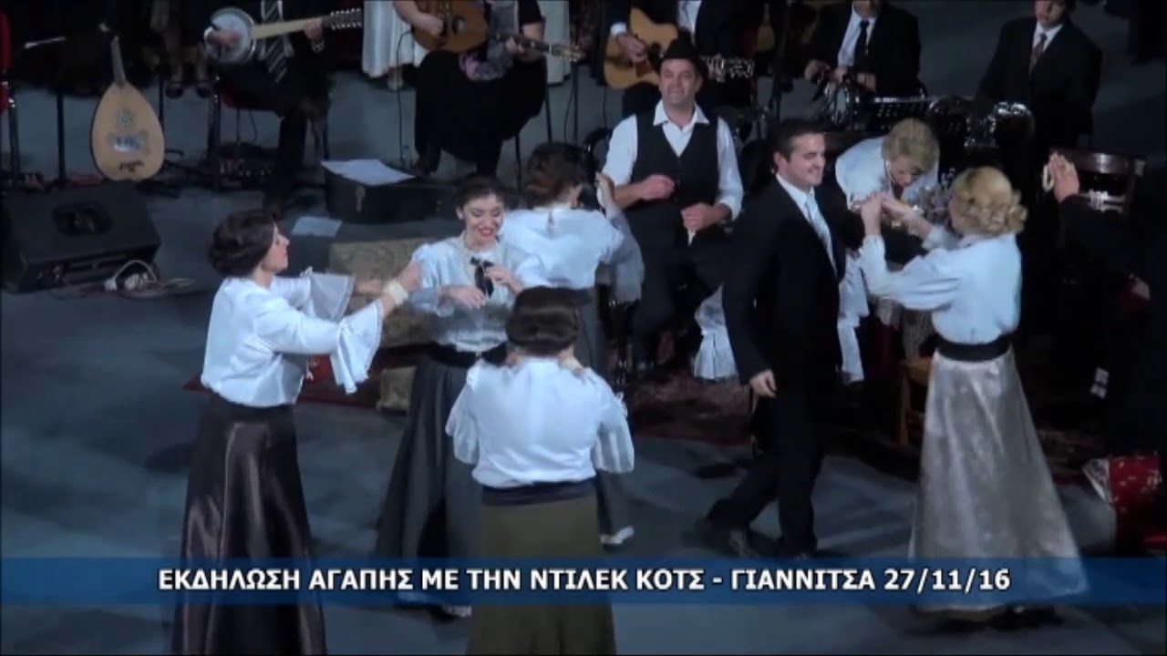 ΧΟΡΩΔΙΑ ΠΑΡΑΔΟΣΙΑΚΗΣ ΜΟΥΣΙΚΗΣ ΓΙΑΝΝΙΤΣΩΝ - ΟΛΜΑΖ & ΟΣΜΑΝ ΑΓΑ - YouTube