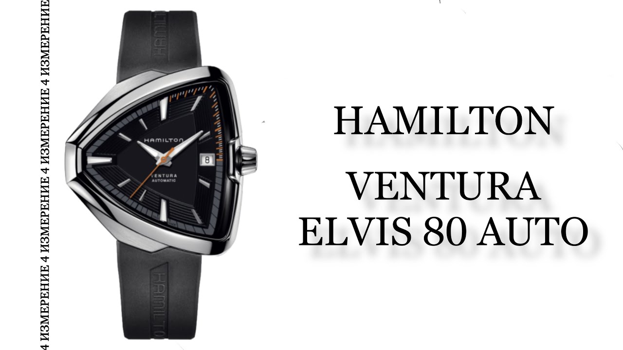 Обзор часов Hamilton Ventura Elvis 80 Auto H24555331 - YouTube