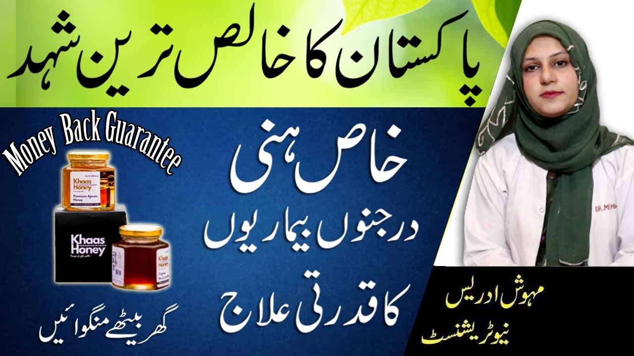 The Pure And Best Honey In Pakistan Khaas Honey - YouTube