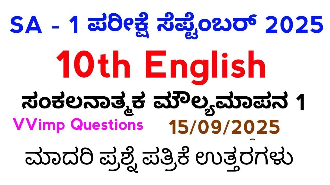 10th English SA 1 exam question paper with key answers important ...
