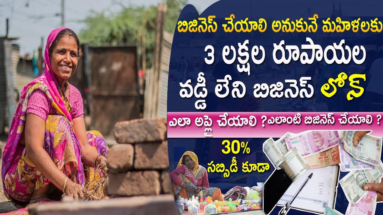 Udyogini Yojana Business Loan For Women | How to Apply for Udyogini ...