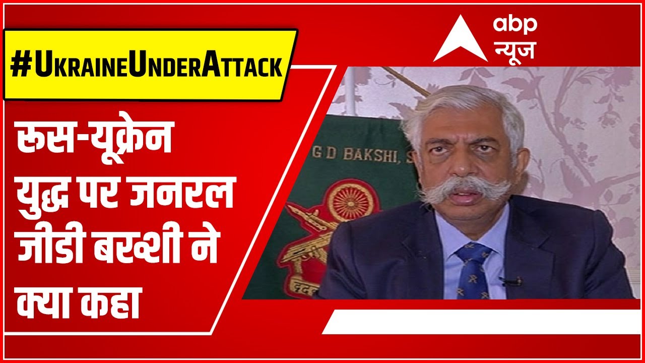 Russia-Ukraine War: Gen GD Bakshi explains Russia's invasion in Ukraine ...