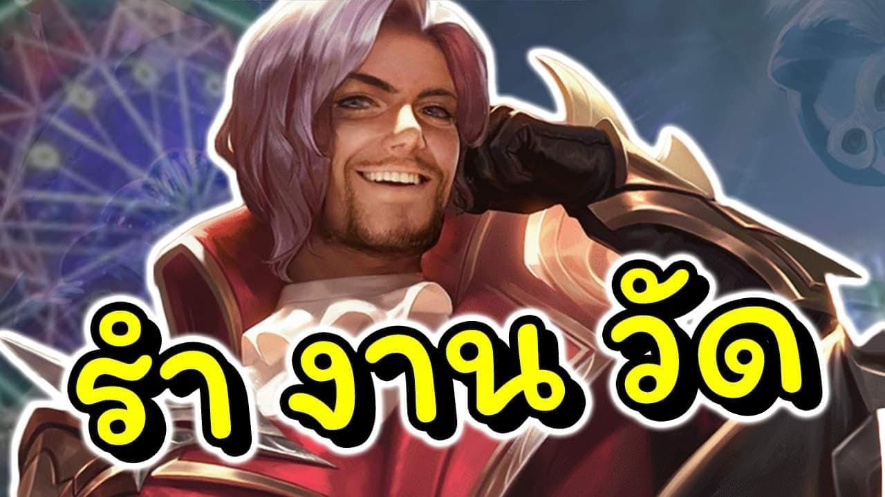 ROV : Florentino (ไม่)สอนเล่นฟลอเรนติโน่ ฮีโร่แอคกีแพทซ์ปัจจุบัน ...