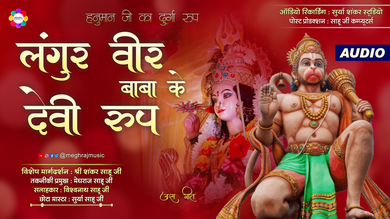 Langur Veer Baba Ke Devi Roop || Hanuman Ji Ka Devi Roop || Hanuman Ji ...