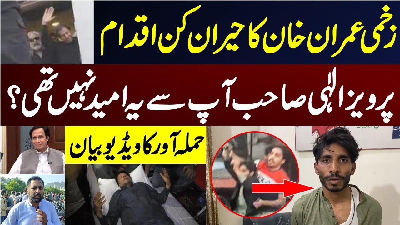 Imran Khan latest Video II Accuse Video Statement II Parvez Illahi Sb ...