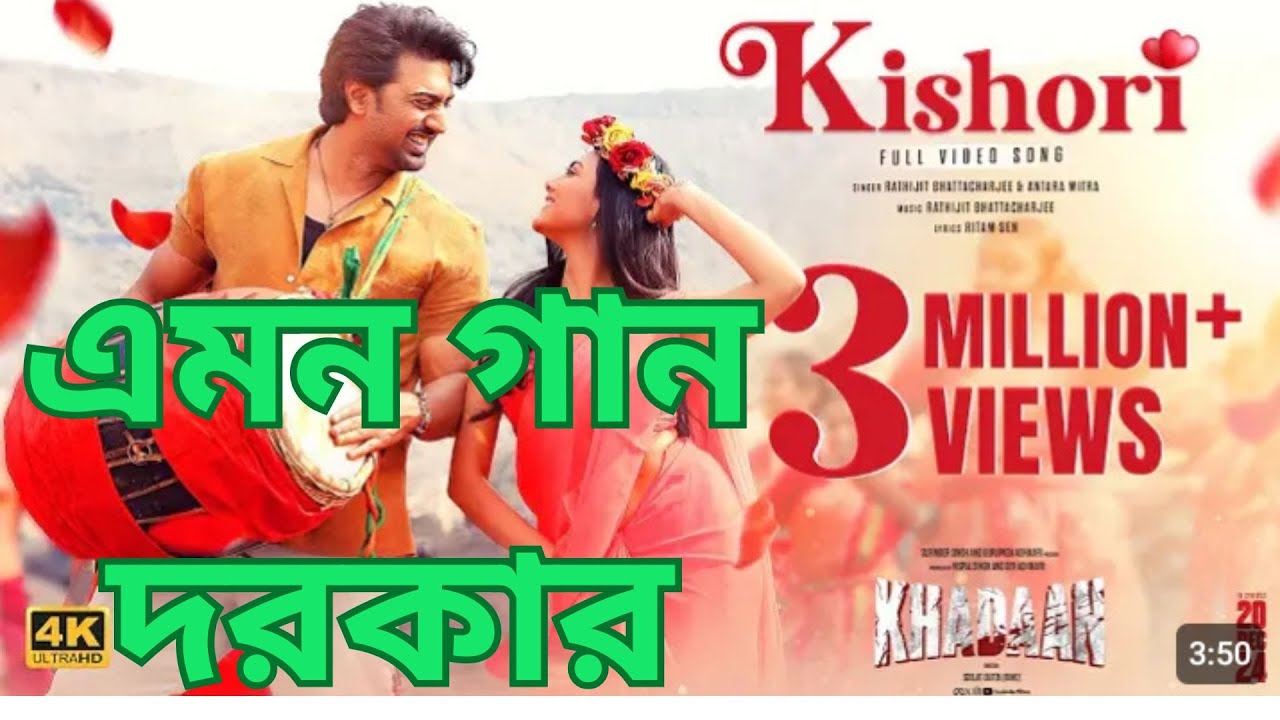 KISHORI ( কিশোরী ) Song REVIEW | Dev | Idhika |দেব ও ইধিকা কে খুব ...