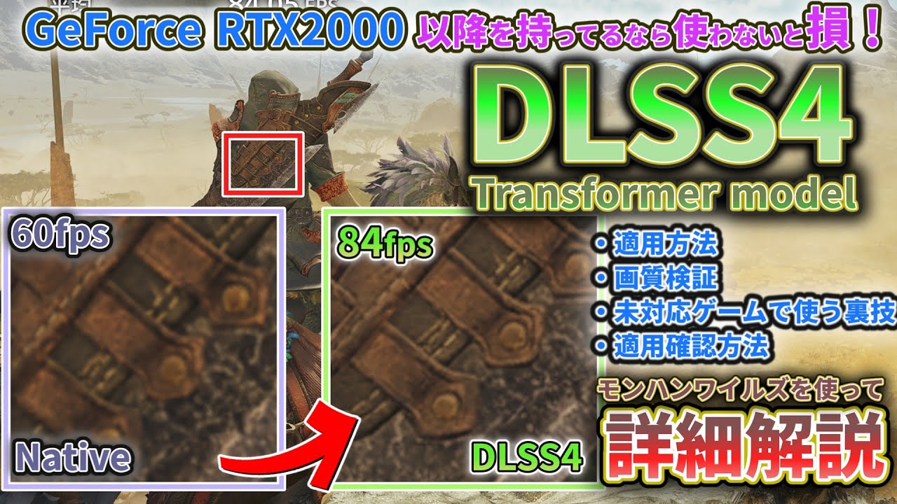 【DLSS4徹底解説】画質＆FPS大幅向上！DLSSオーバーライドでほとんどのゲーム対応可能！？【NVIDIA最新技術】 - YouTube