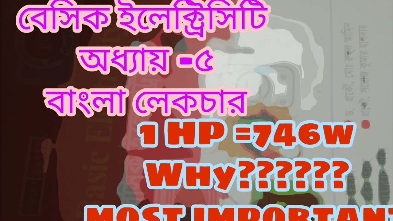 #Basic_Electricity #Why_1HP-746w Lecture-5 Basic Electricity, bangla ...