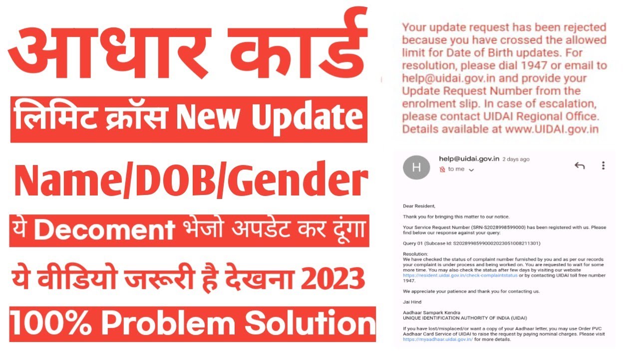Aadhaar card limit Cross new update 2023 | सिर्फ 1 दिन में DOB अपडेट हो ...