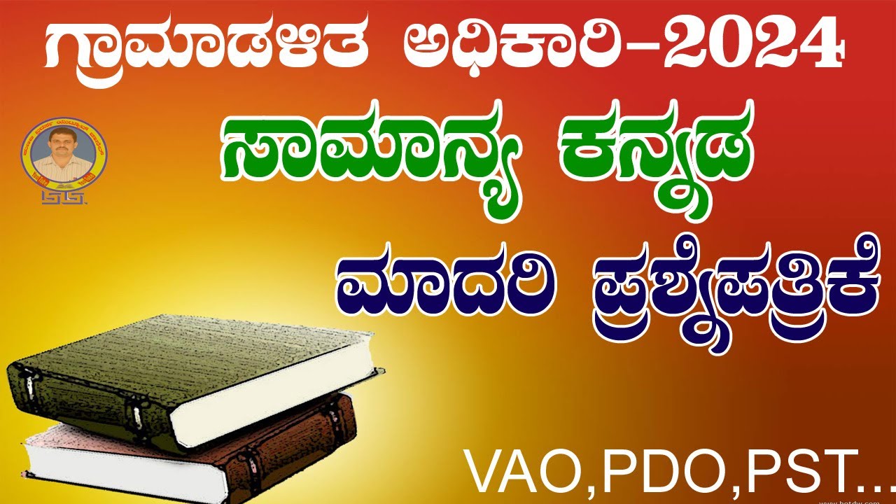 #vao kannada model question paper with answer - YouTube