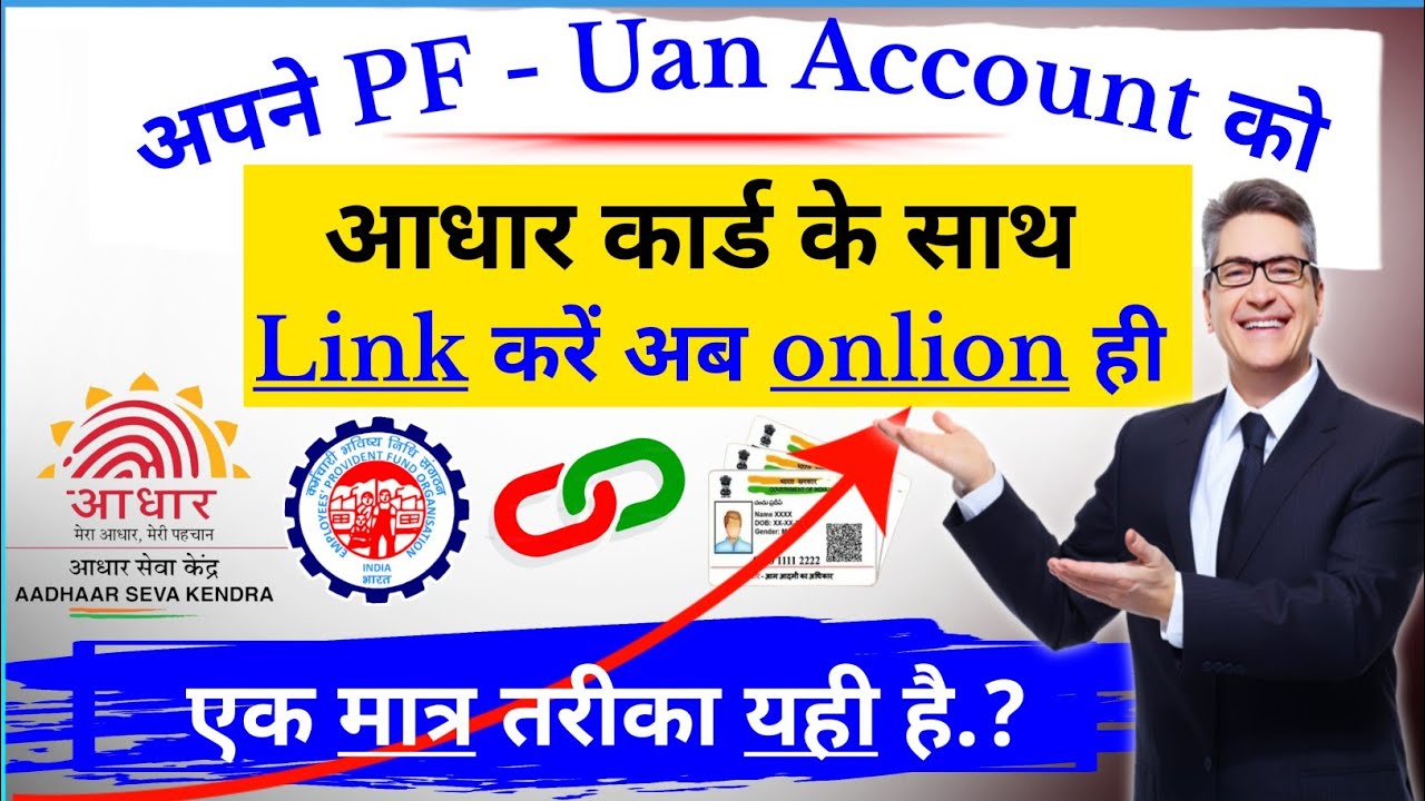 PF Aadhar Kyc kaise kare Online, Aadhar kyc update Online | Aadhar link ...