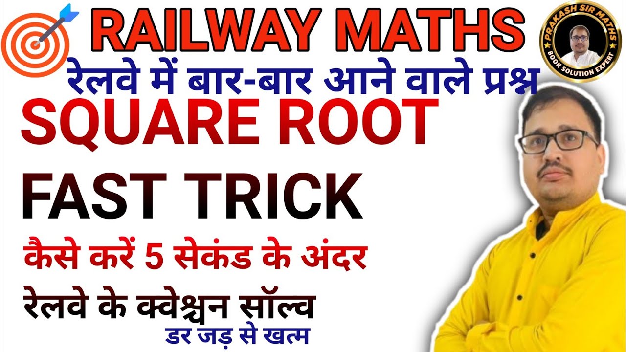 Railway Square Root Trick | Fast trick Railway Maths 🔥 बार बार पूछा ...