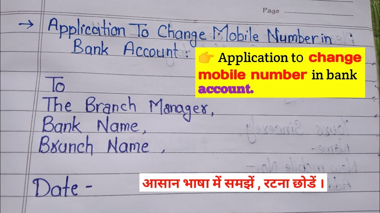 Application to change mobile number in Bank Account || Letter to change ...