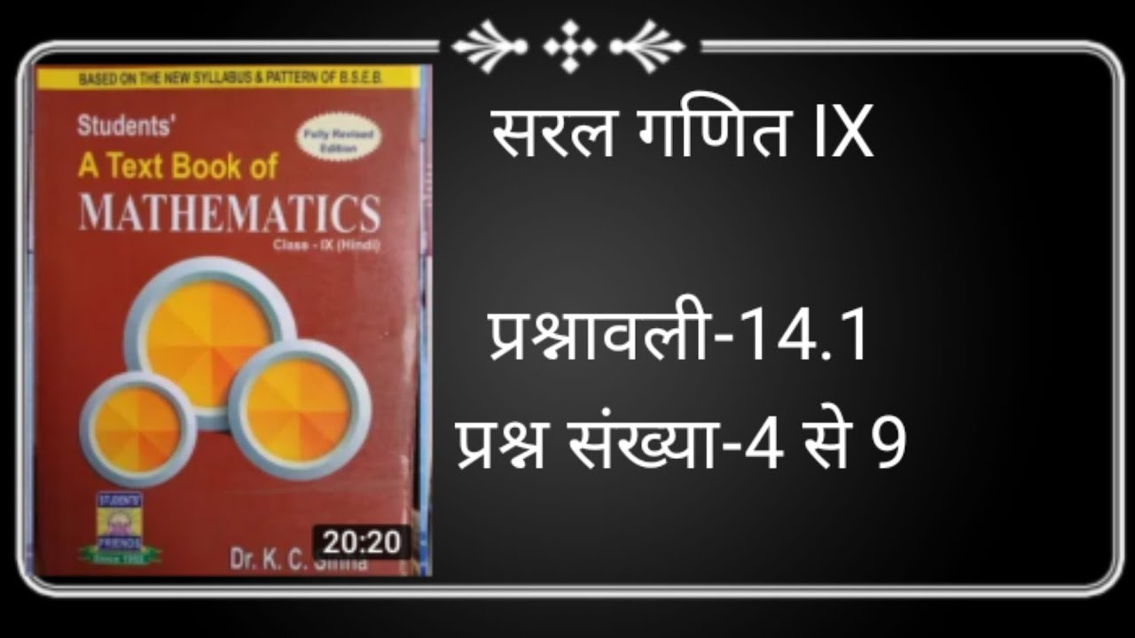 Heron's Formula,KC.Sinha maths chapter-14.1(4 to 9) solution, by:-# ...