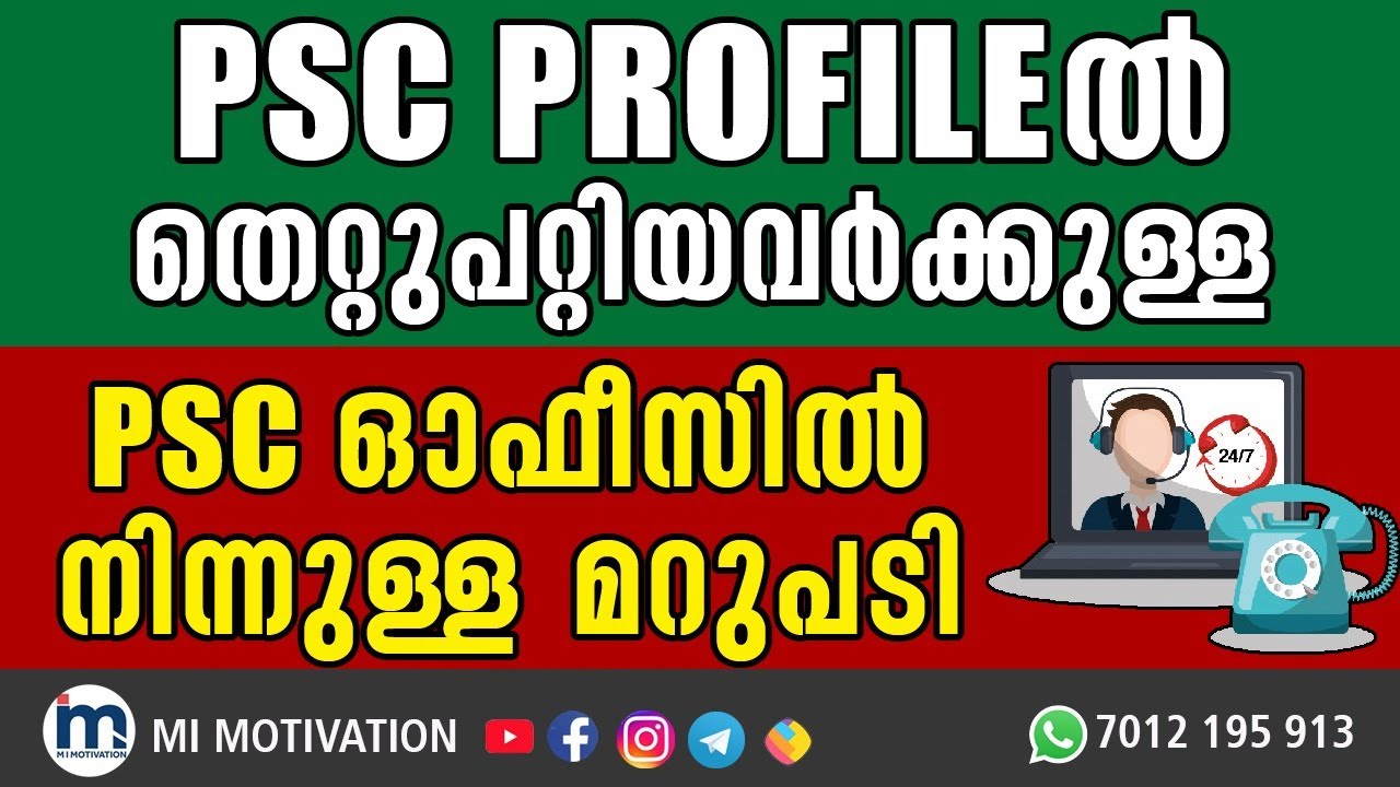 Correction in PSC One Time registration Latest Updation|PSC Profile ...