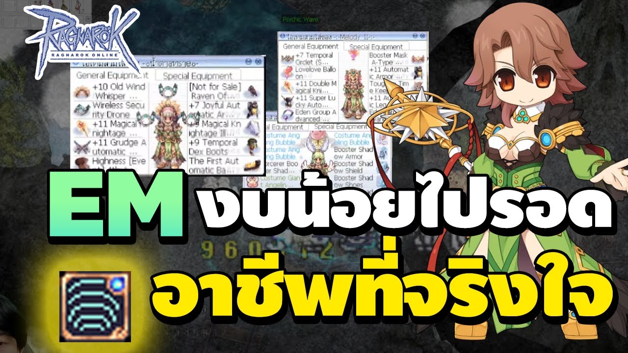 Element Master อาชีพนี้งบน้อยไปรอด อาชีพที่จริงใจ เก็บเวลตอนดึก ...