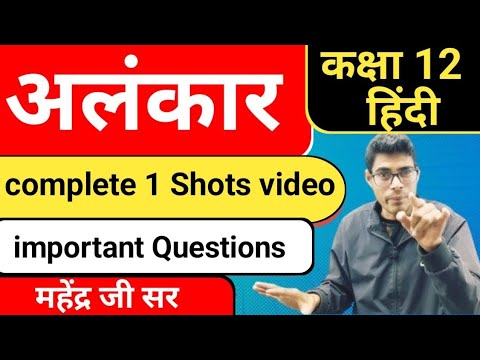 हिंदी अलंकार ट्रिक | Complete 1 shot video | अलंकार | Alnkar Hindi ...