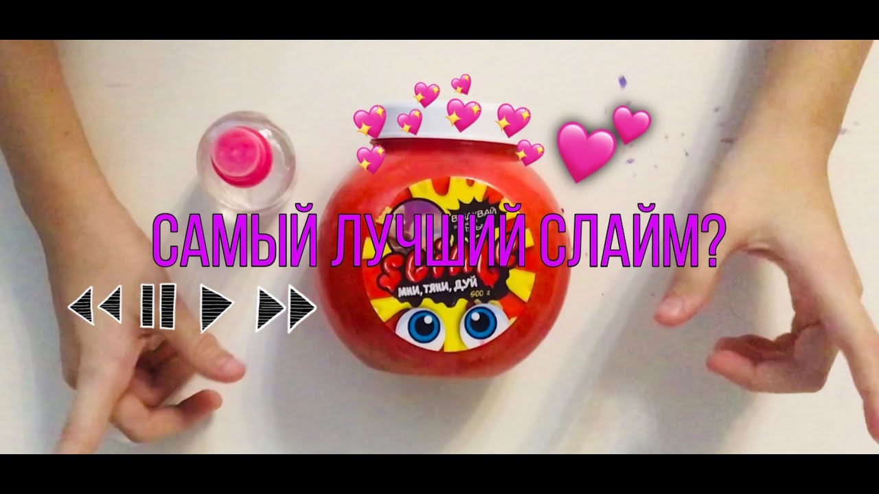 Распаковка Ninja Slime|Моё первое видео|СЛАЙМЫ - YouTube