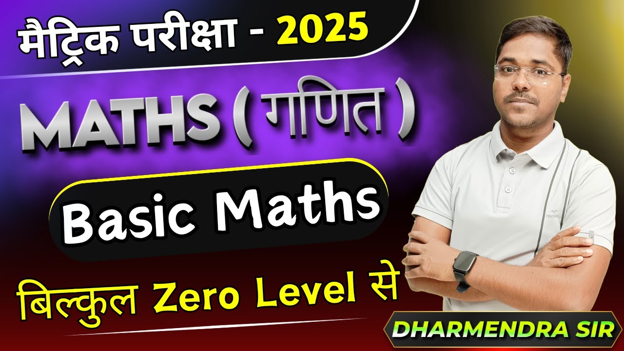 Class 10th Basic Maths Bihar Board 2025 || Class 10th Maths Syllabus 2024 - 25 || Class 10th ...