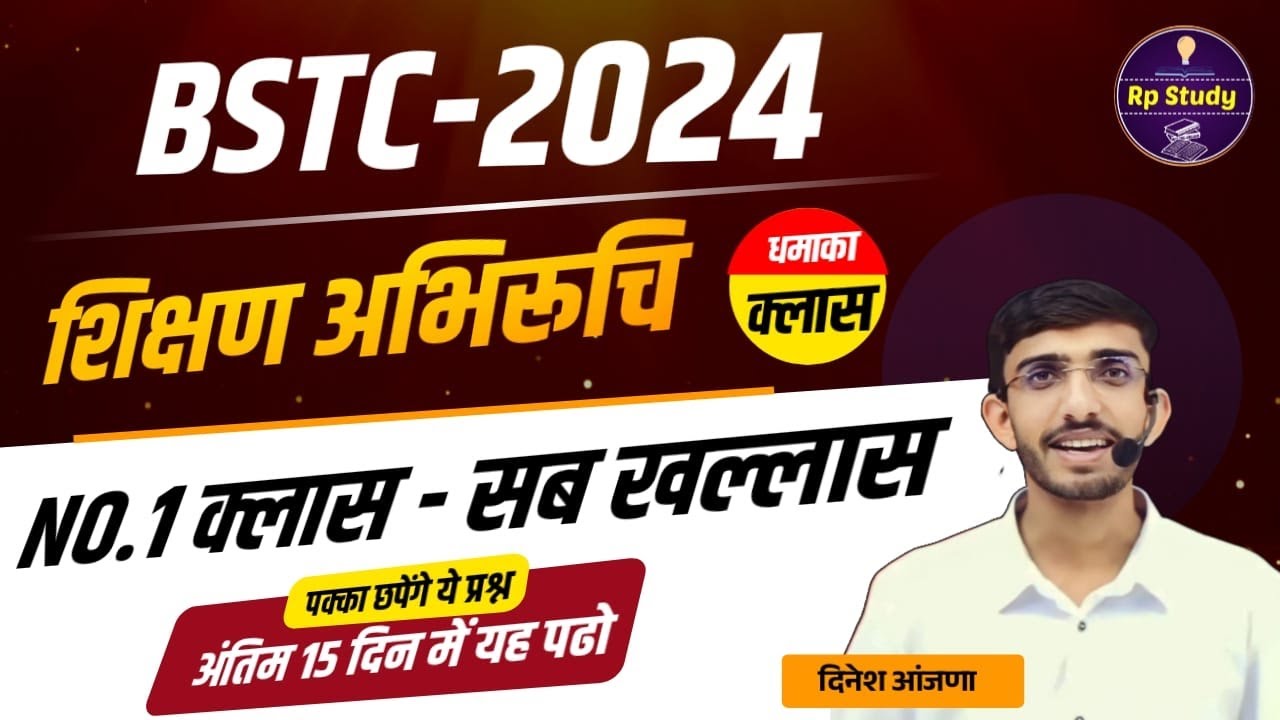 BSTC Exam 2024 Teaching Aptitude Questions | BSTC Important Questions ...