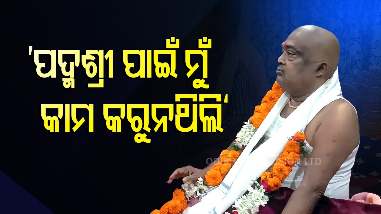 Never Worked For Any Awards - Baba Balia On Receiving Padma Shri - YouTube