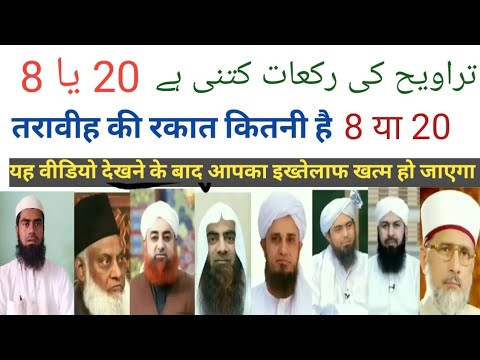 Taraweeh reaction. taraweeh ki rakat kitni hai 8 ya 20 tarawih ki rakat kitni hai. - YouTube
