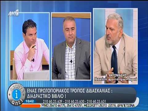 ΠΡΑΞΙΣ&ΠΡΑΞΕΙΣ-ΣΥΝΕΝΤΕΥΞΗ ΓΙΑ ΤΟ ΔΙΑΔΡΑΣΤΙΚΟ ΒΙΒΛΙΟ - YouTube