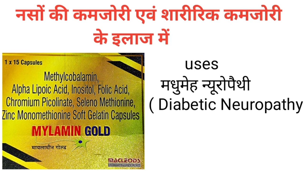 Mylamin gold capsule uses in hindi | mylamin gold soft gelatin capsules ...