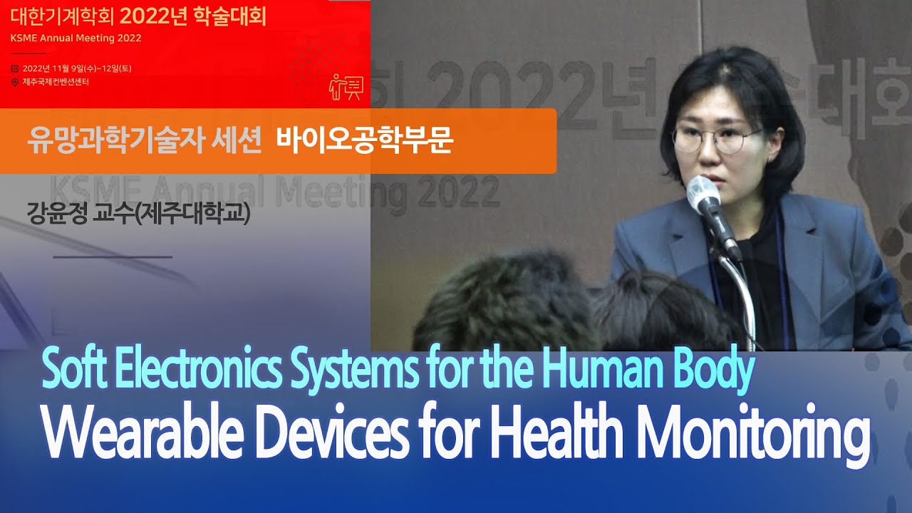 [바이오공학부문] Soft electronics systems for the human body-강윤정 교수(제주대학교 ...