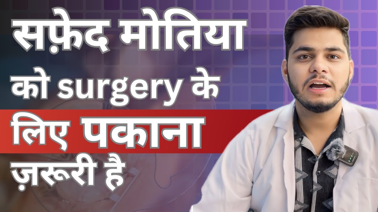 What is the right time to get Cataract surgery Done ? | Mature cataract ...