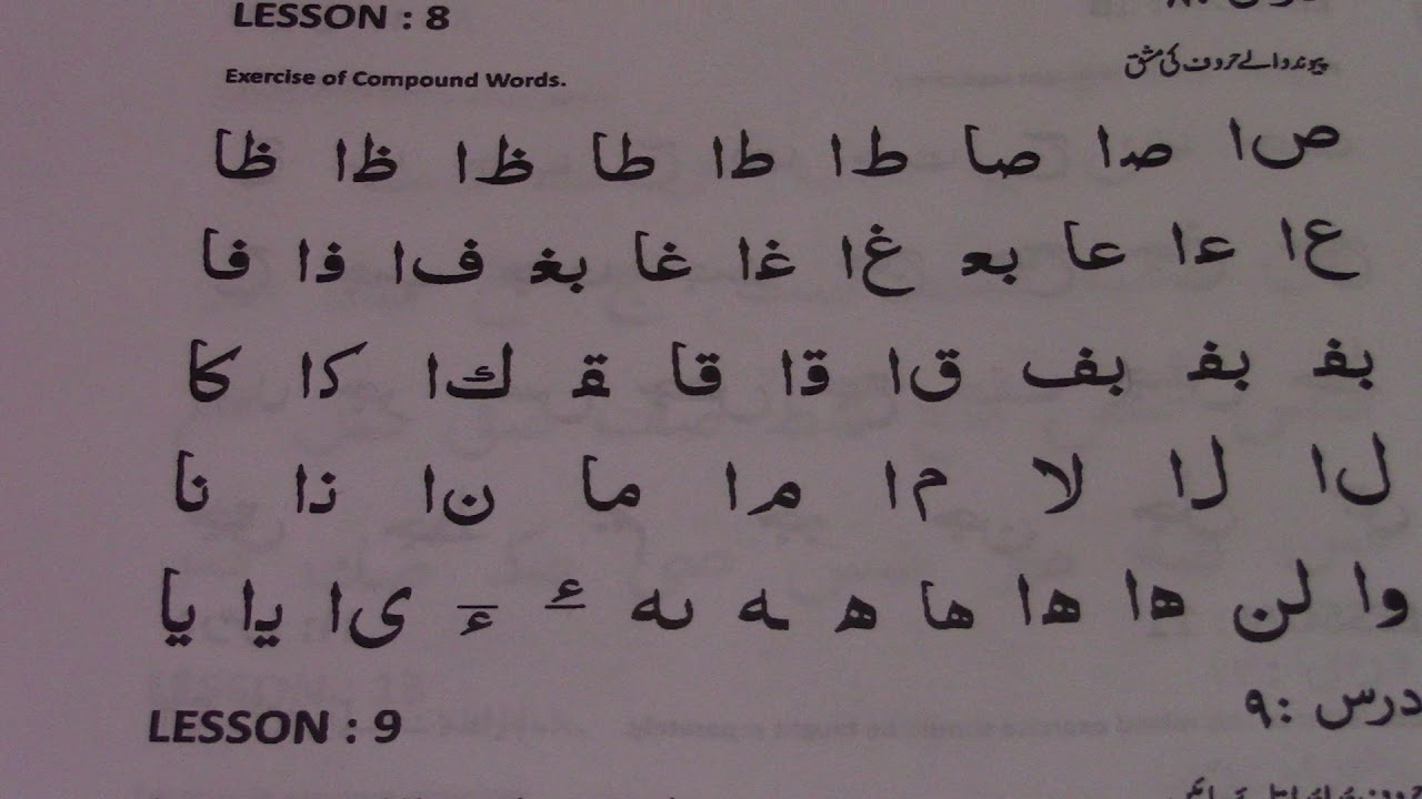 Quran Made Easy Lessons 7-10 - YouTube