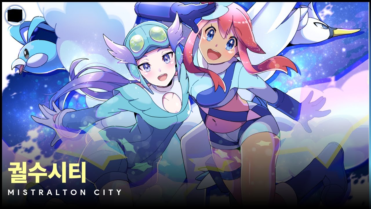궐수시티 : 리마스터 | Mistralton City - YouTube