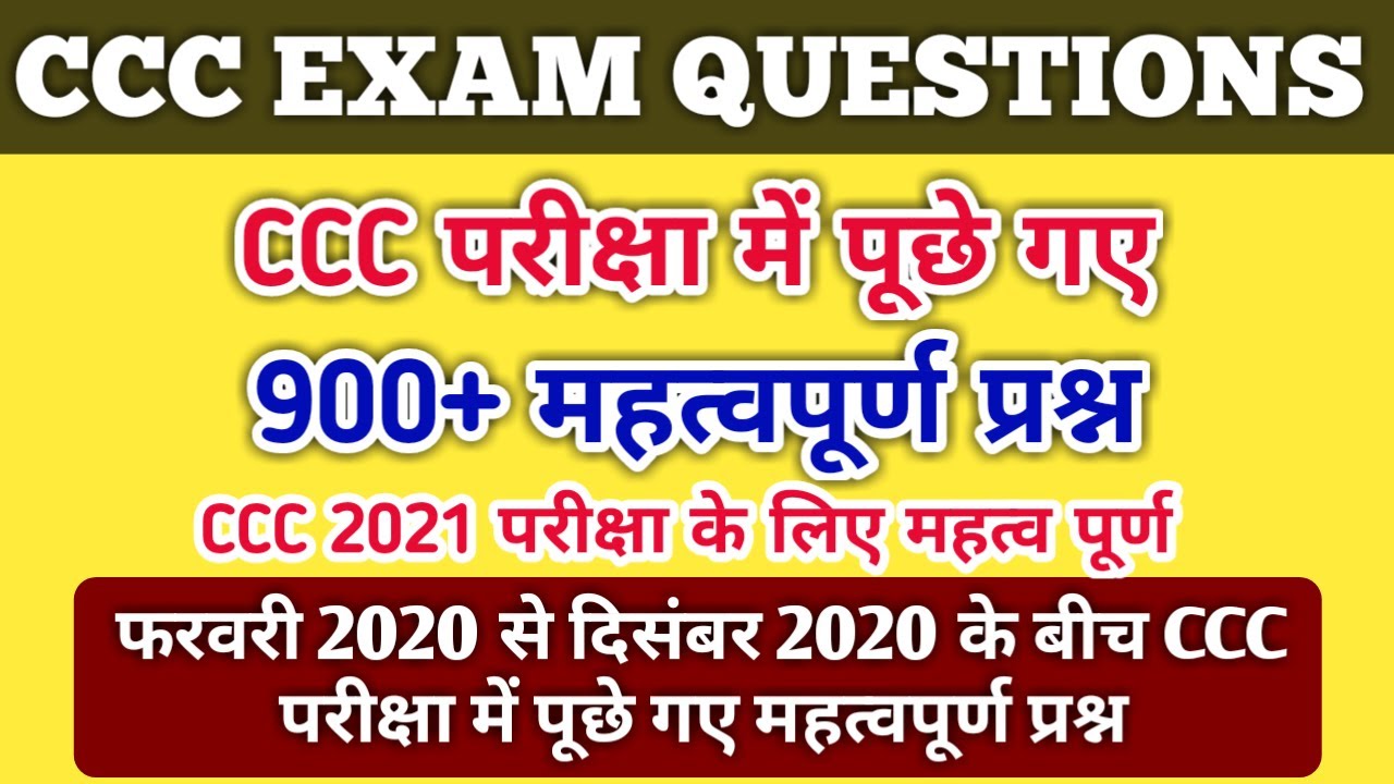 CCC Paper Solution 2020 (900 Questions) || CCC परीक्षा 2021 के लिए ...
