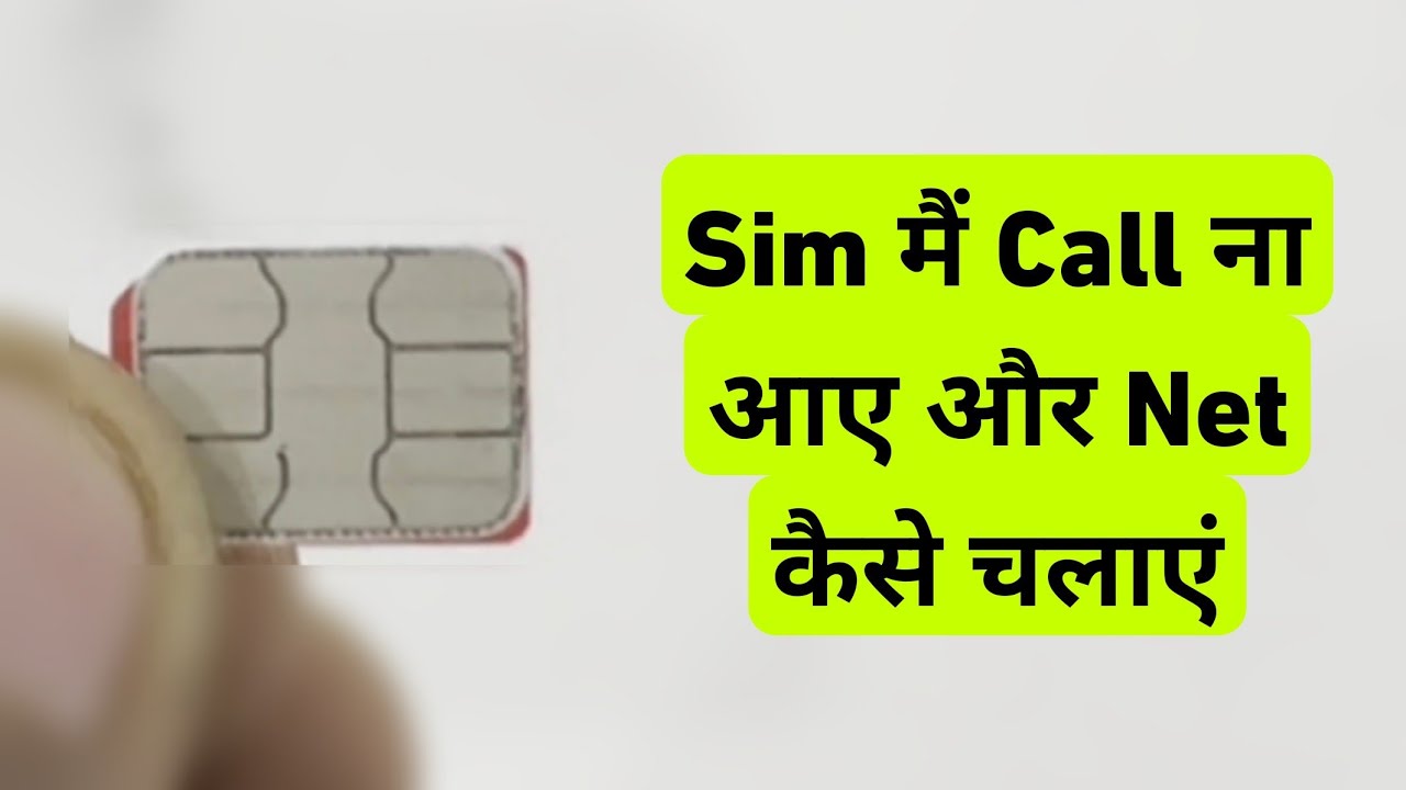 Sim Me Call Na Aaye Or Net Kaise Chalaye | Sim Card Me Call Band Karke ...