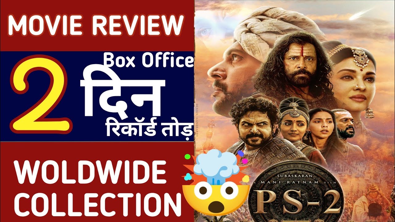 PS2 Movie Review & Box Office collection || The unique reviews || # ...