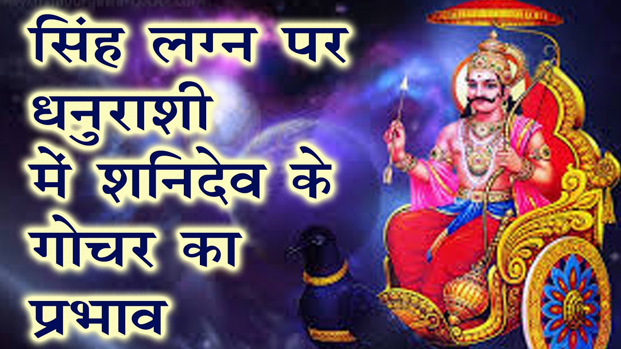 singh lagna shani dev leo ascendant saturn transit 2017 - YouTube
