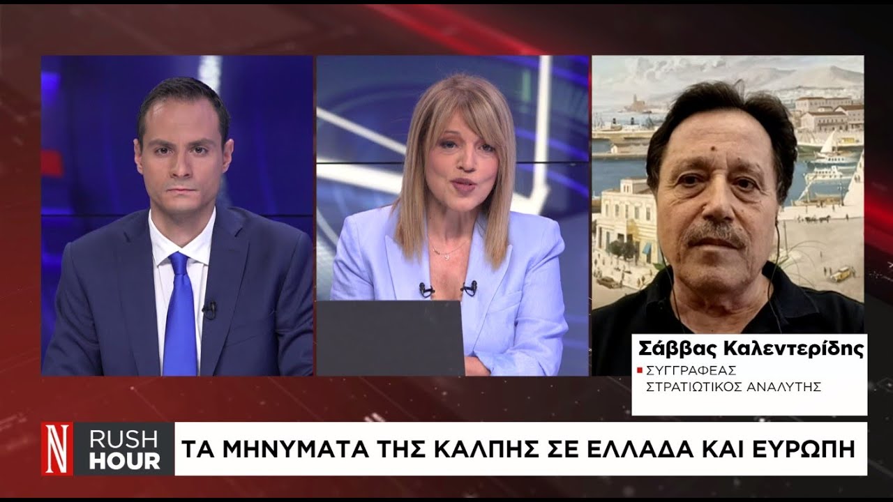 Ο Σάββας Καλεντερίδης στη «Ν» για τα αποτελέσματα των ευρωεκλογών - YouTube