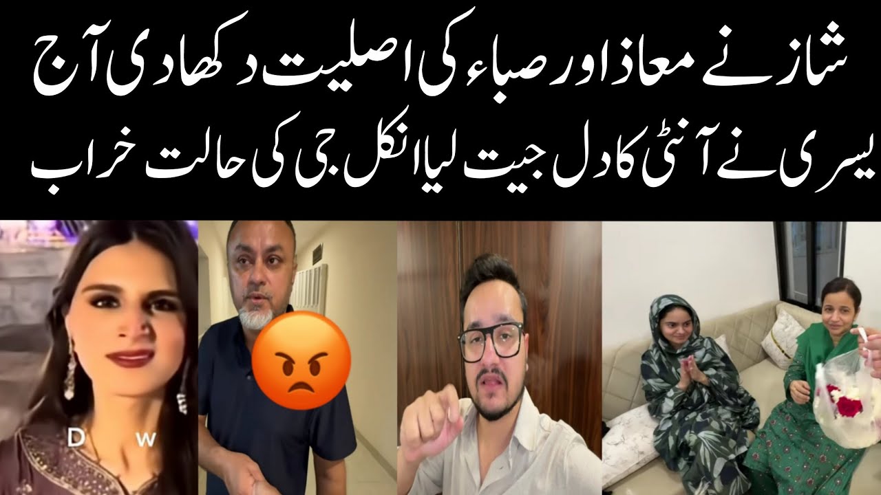 Shaz Safder ne apni Bhabhi Saba ki asliyat dikhadi aj | Maaz Safder ...